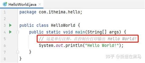 Java基础教程 注释 知乎