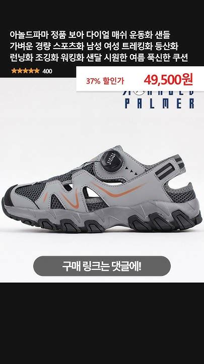 아놀드파마 정품 보아 다이얼 매쉬 운동화 샌들 가벼운 경량 스포츠화 남성 여성 트레킹화 등산화 런닝화 조깅화 워킹화 샌달 시원한 여름 푹신한 쿠션 Youtube