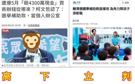 抓到了，賴清德用補助款做好事還不大肆宣傳！ 我投的總統 E8b3b4e6b8
