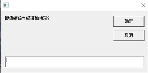 用vbs编一个简易恶搞小程序 新知