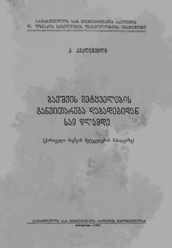 ბავშვის მეტყველების განვითარება დაბადებიდან სამ წლამდე ციფრული ბიბლიოთეკა