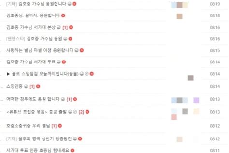 하필 지금 기부를뺑소니 혐의 김호중 팬카페 50만원 기부 Mlbpark