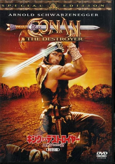 コナン・ザ・デストロイヤー キャスト