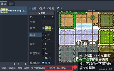 Godot 官方2d C 重构 3 ：tilemap使用 Godot备选图块 Csdn博客