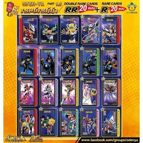การ์ด โอเดนย่า Saint Saiya ครบชุด20ใบ ระดับr Jeangtoy Thaipick