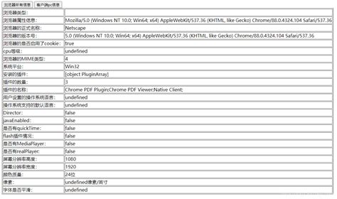 js获取pc设备信息 js获取手机设备信息 最全 javascript获取手机sn csdn博客