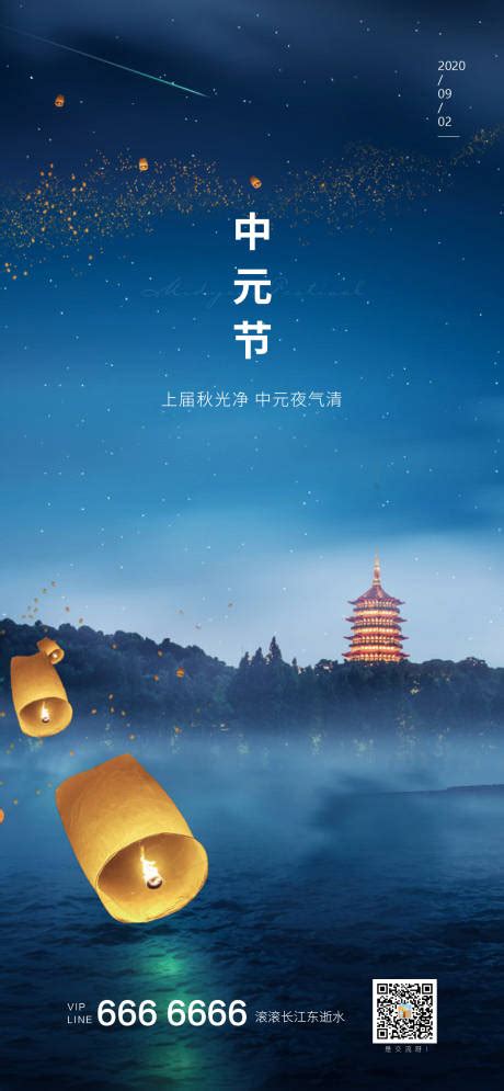 中元节海报psd广告设计素材海报模板免费下载 享设计