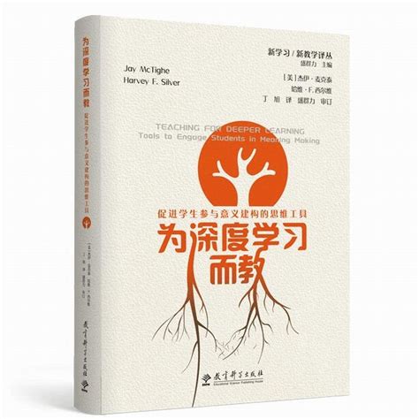 為深度學習而教：促進學生參與意義建構的思維工具 天瓏網路書店