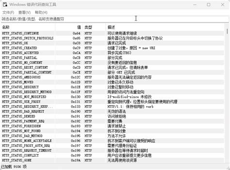 【亲测免费】 探索windows错误代码的利器 Errorcodefinder Csdn博客