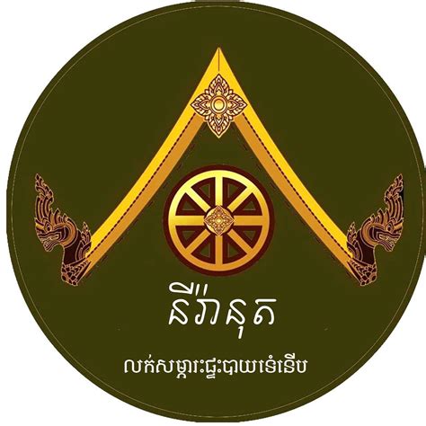 នីរ៉ានុត លក់សម្ភារះផ្ទះបាយទំនើប Phnom Penh