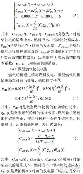 多目标应用：基于多目标哈里斯鹰优化算法（mohho）的微电网多目标优化调度研究matlab 知乎