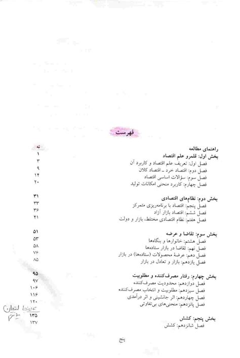 دانلود کتاب اقتصاد خرد دکتر جمشید پژویان پیام نور Pdf پی دی اف
