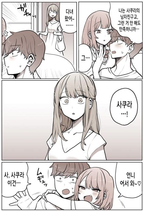 여친의 여동생이 위험한 만화manhwa 만화 캐릭터 디자인 짧은 만화