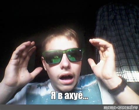 Meme Я в ахуе All Templates Meme