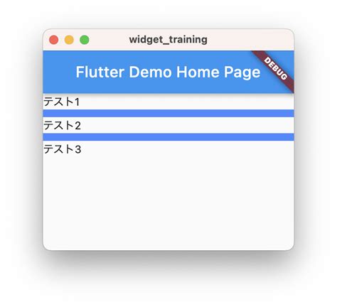 Flutterのparatedでlistを表示