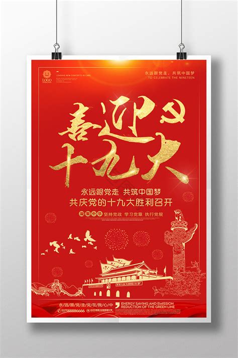 中国风会议海报 中国风会议海报图片 【包图网】