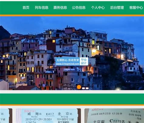 Python045火车票售票系统django 计算机毕业设计源码网