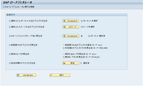【sap】tr Cd：sgenからオブジェクトを再生成する方法【basis】 Itコン猿の備忘録