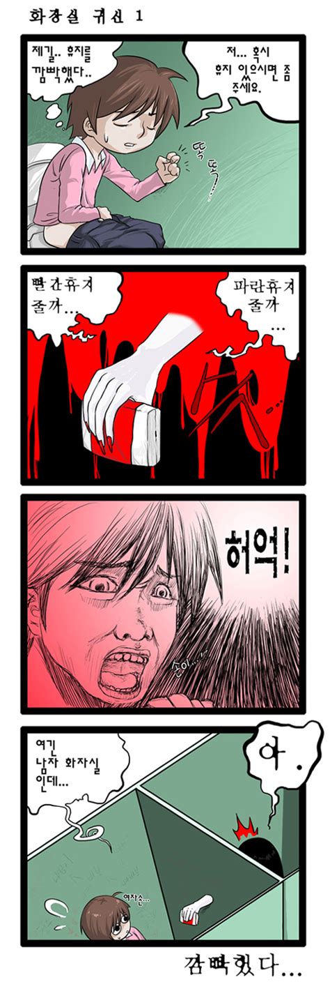 화장실 귀신 네컷만화 창작만화