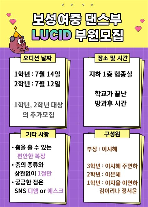 보성여중 안녕하세요 보성여중 댄스부 루시드입니다 ~ 루시드에서 1학년 2학년을 대상으로 오디션을 진행하려고 합니다
