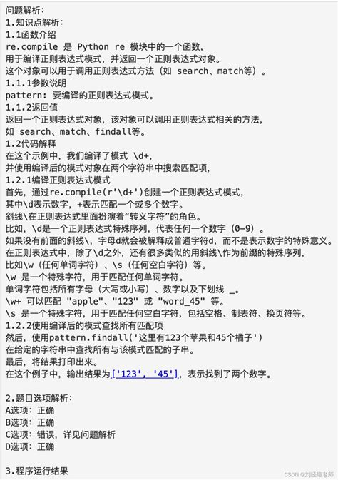 编译正则表达式模式pile Csdn博客