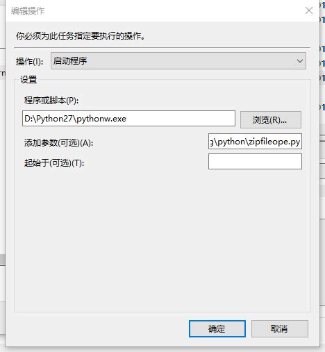 Windows创建定时任务执行python脚本 无聊的蚂蚁 博客园