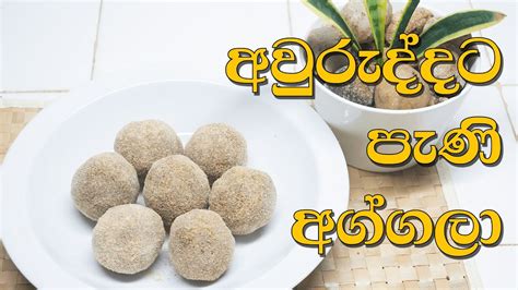 Sinhala Aggala සිංහල අග්ගලා Youtube
