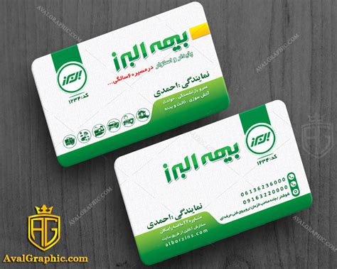 طرح کارت ویزیت بیمه البرز با رنگبندی سبز بصورت لایه باز Psd