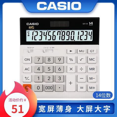 Casio卡西欧dh 14超宽机身太阳能14位数财务办公台式促销计算器 虎窝淘