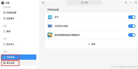 【学习笔记】kylin desktop v10 sp1 麒麟系统知识10——应用设置 如何查看更改麒麟系统的默认应用 csdn博客