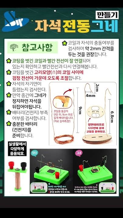과학실험 자석 전동 그네만들기관성자기장자석의 인력과 척력 원리 Youtube