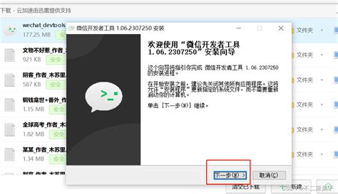 2安装小程序开发工具 Csdn博客