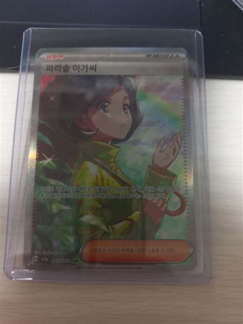 포켓몬 카드 파라솔 아가씨sar 광안제2동 취미 게임 음반 당근 중고거래