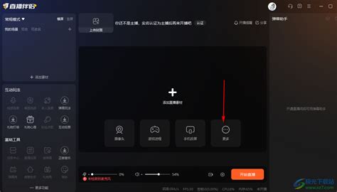 斗鱼直播伴侣怎么设置竖屏？ 电脑版斗鱼直播伴侣将横屏切换为竖屏的方法 极光下载站