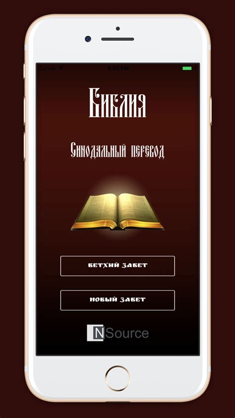 Библия. Синодальный перевод. for iPhone - Download