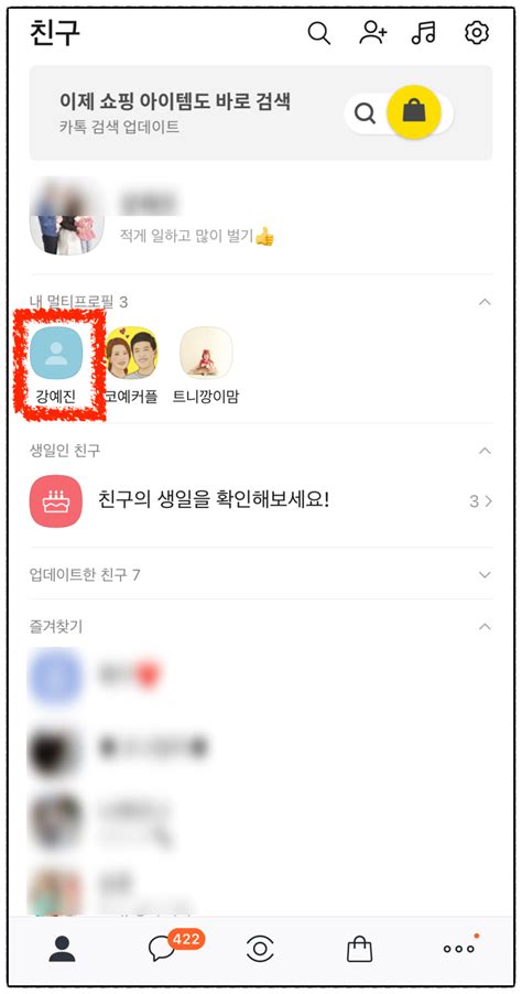 카카오톡 멀티프로필 하는법 확인 방법 카톡 설정 등 네이버 블로그