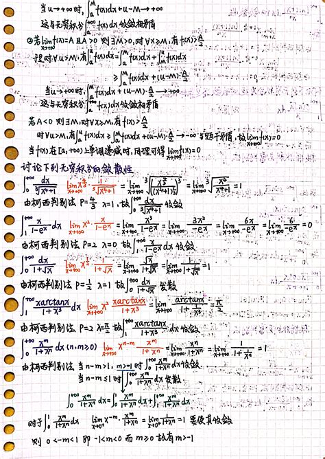 数学分析学习笔记 中华东师范大学数学科学学院编 高等教育出版社 第 版 哔哩哔哩