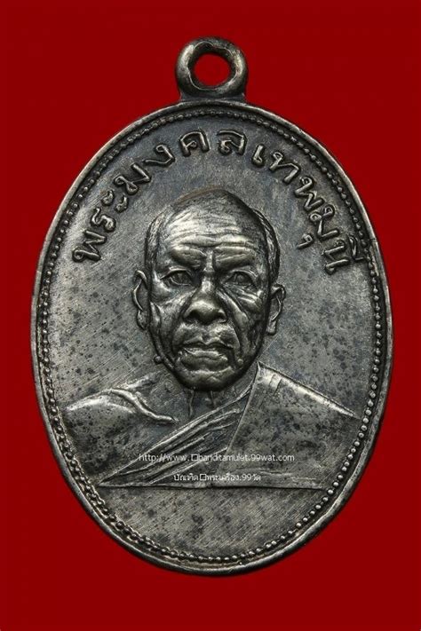 เหรียญถวายภัตตาหาร หลวงพ่อสด วัดปากน้ำ เนื้อเงิน บัณฑิต พระเครื่อง 99วัด