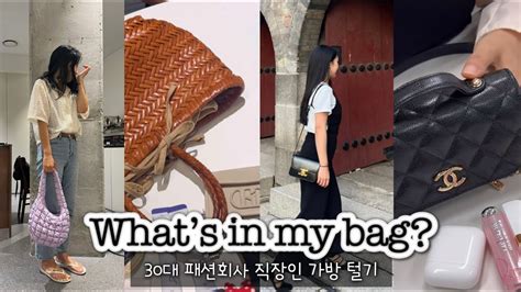 대기업 패션회사 30‘s 직원들의 인마이백👜 입담넘치는🥹 Whats In My Bag Youtube