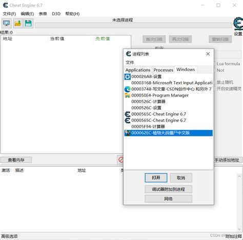 【ce入门教程】使用cheat Enginece修改游戏“植物大战僵尸”之植物篇植物大战僵尸修改植物属性 Csdn博客