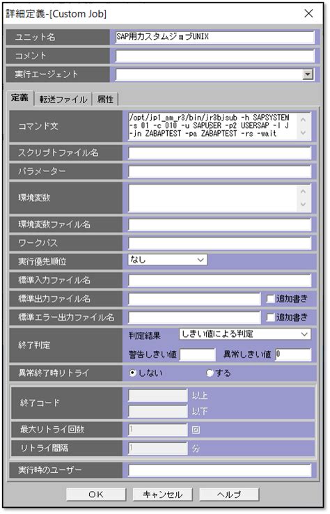 【jp1 Ajs3】jp1 X Sap 使い慣れたajs3の画面からsapジョブを一元管理！ アシスト