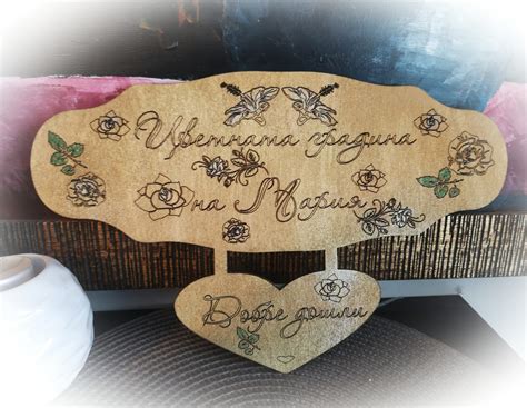 Табелка Цветна градина Работилничка за подаръци