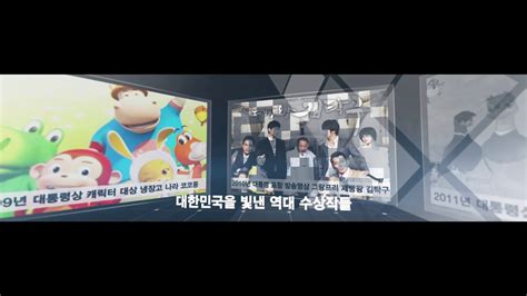 2016 대한민국 콘텐츠 대상 시상식 오프닝 영상 제작 Youtube