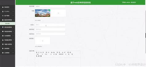 【开题报告】基于django vue基于web的考研信息系统 论文 源码 计算机毕业设计 csdn博客