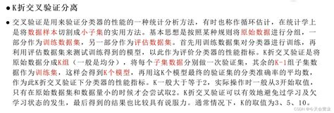 7 1模型选择（k折交叉验证分离、弃一交叉验证、重复随机分离 ）【pima data csv数据集】 7折交叉验证图 simca p csdn博客