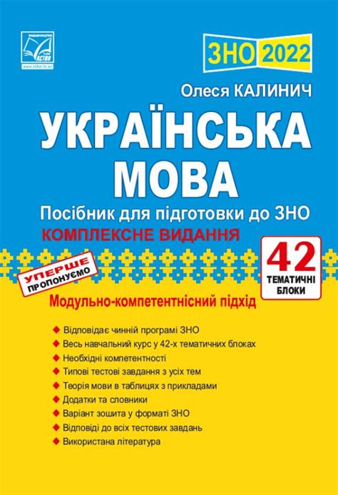 Купити ЗНО 2022 Українська мова Посібник для підготовки до ЗНО ціна 160 грн Prom Ua Id