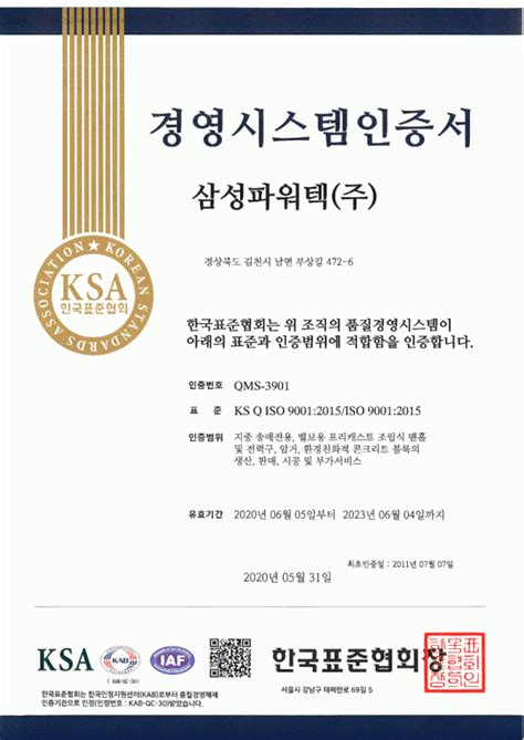 삼성파워텍주식회사