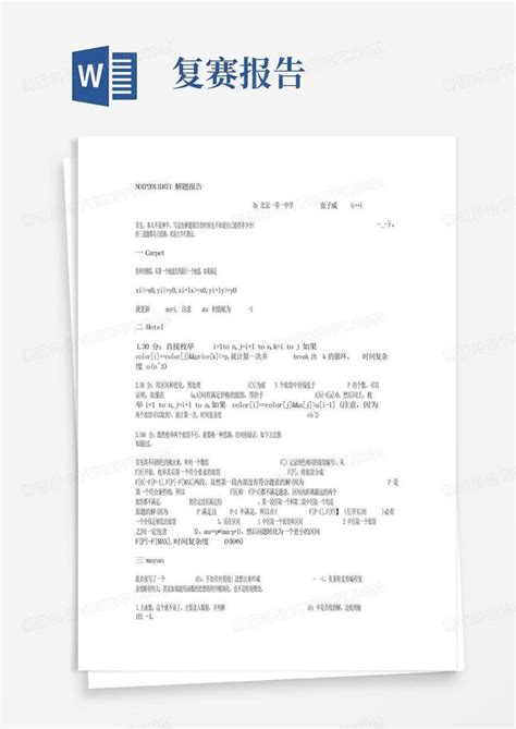 noip2011提高组复赛day1解题报告word模板下载 编号lpbwbnbj 熊猫办公