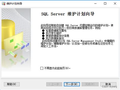 Sql Server 2016创建备份计划和清除计划sqlserver清除维护计划 Csdn博客