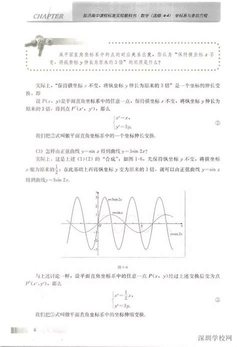 一、平面直角坐标系 人教版高中数学选修4 4 中学课本网